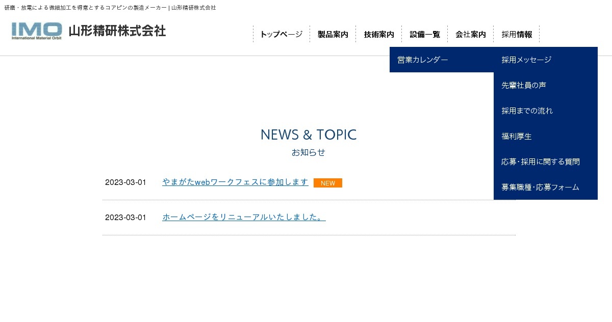 IMO-8 技術資料｜コネクター用精密金型の製造は山形精研株式会社